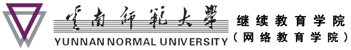 云南师范大学网络教育学院