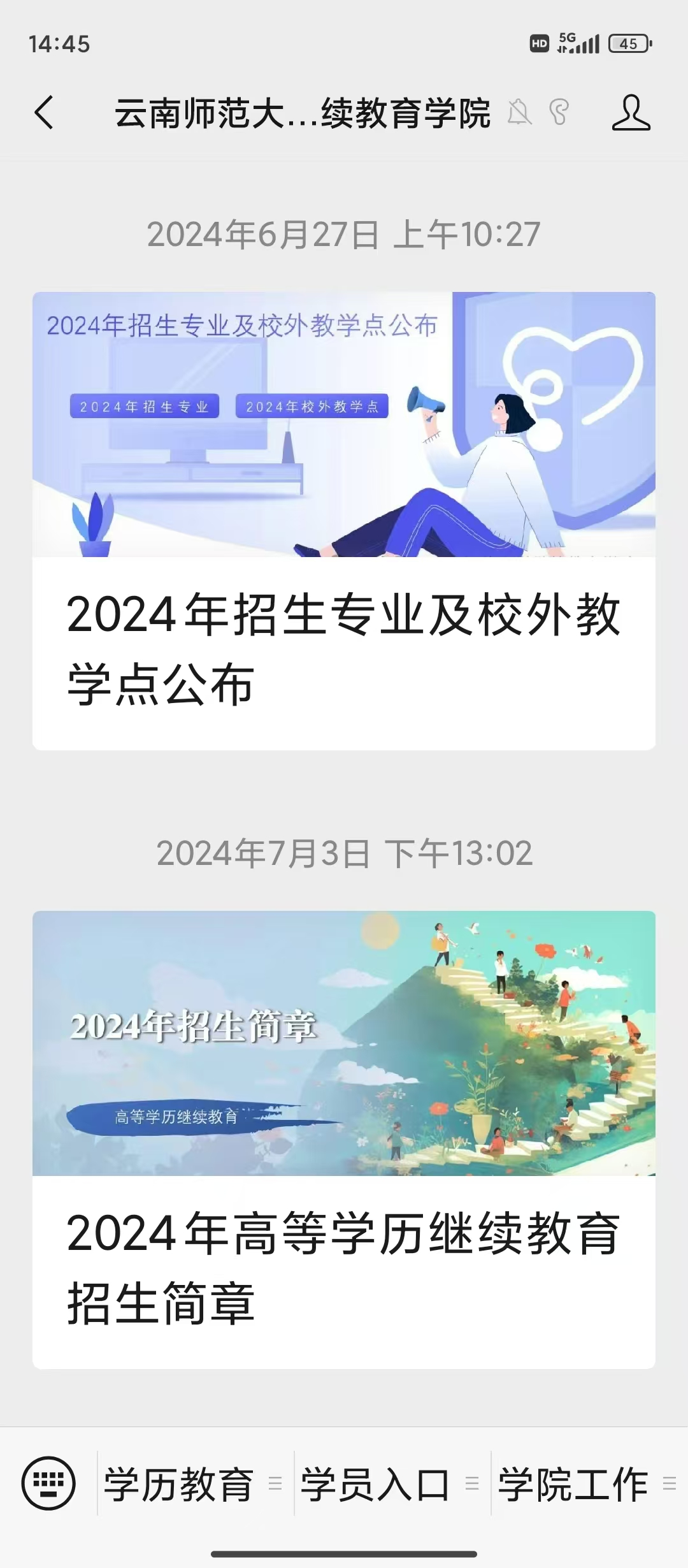 云南师范大学继续教育学院(教师发展学院)